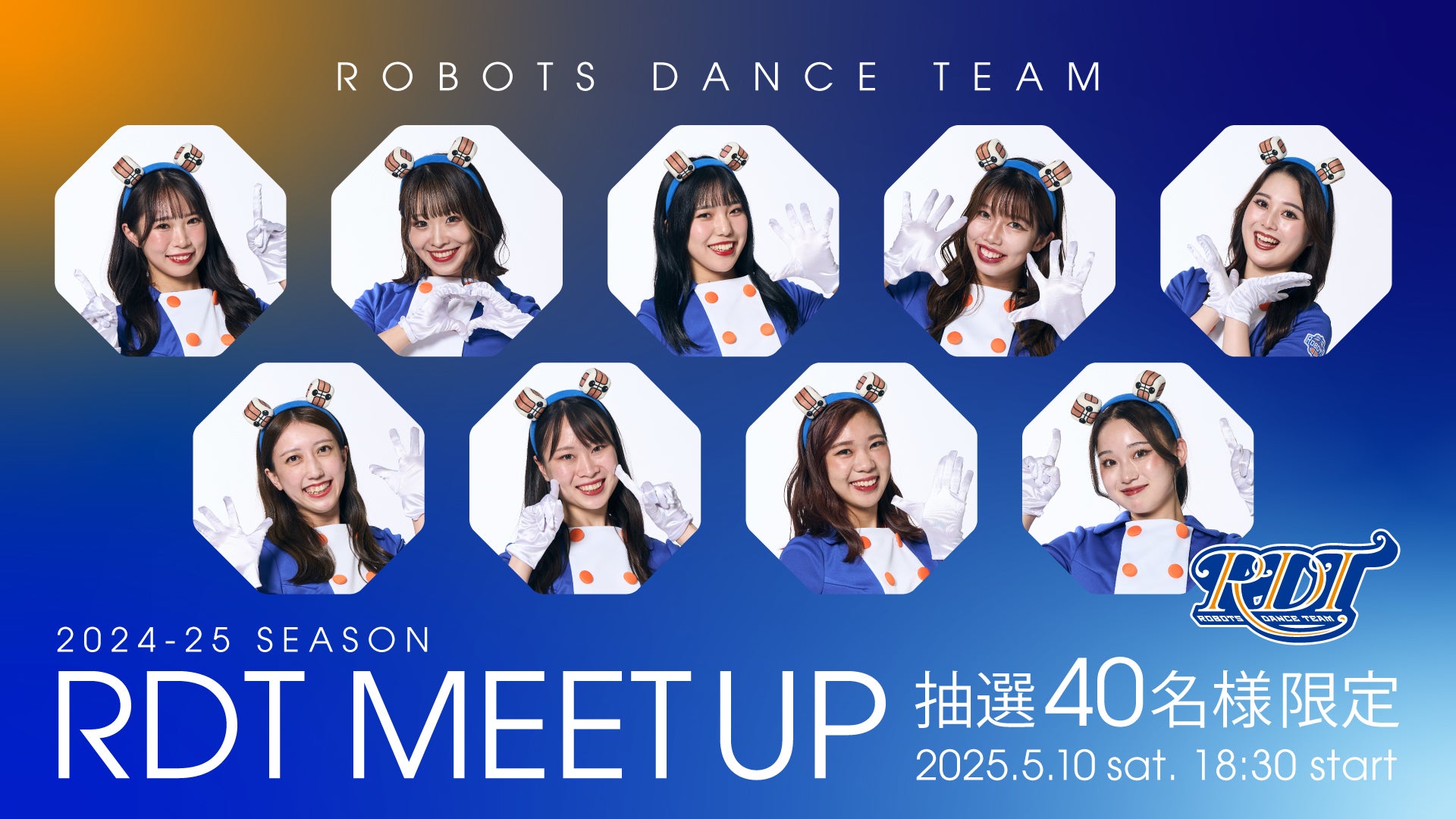 【4/21(月)更新】5/10(土)「RDT MEETUP」開催！ | 茨城ロボッツ