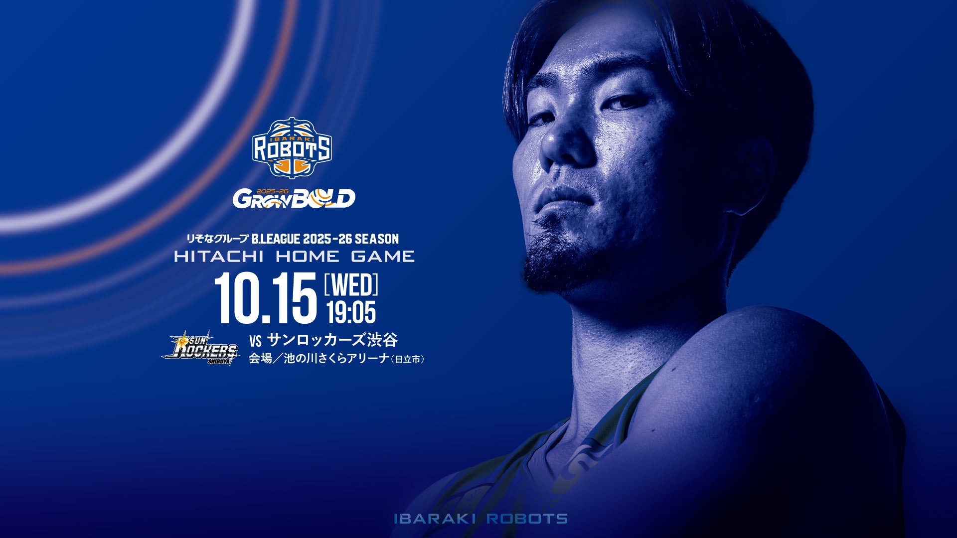 HITACHI HOME GAME 茨城ロボッツ vs サンロッカーズ渋谷 | 茨城ロボッツ