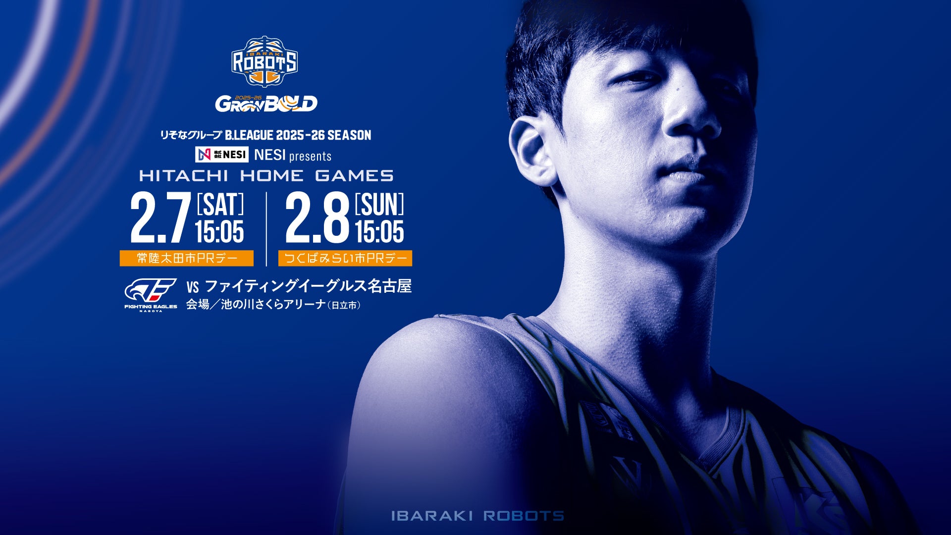 NESI presents HITACHI HOME GAMES 茨城ロボッツ vs ファイティングイーグルス名古屋 | 茨城ロボッツ