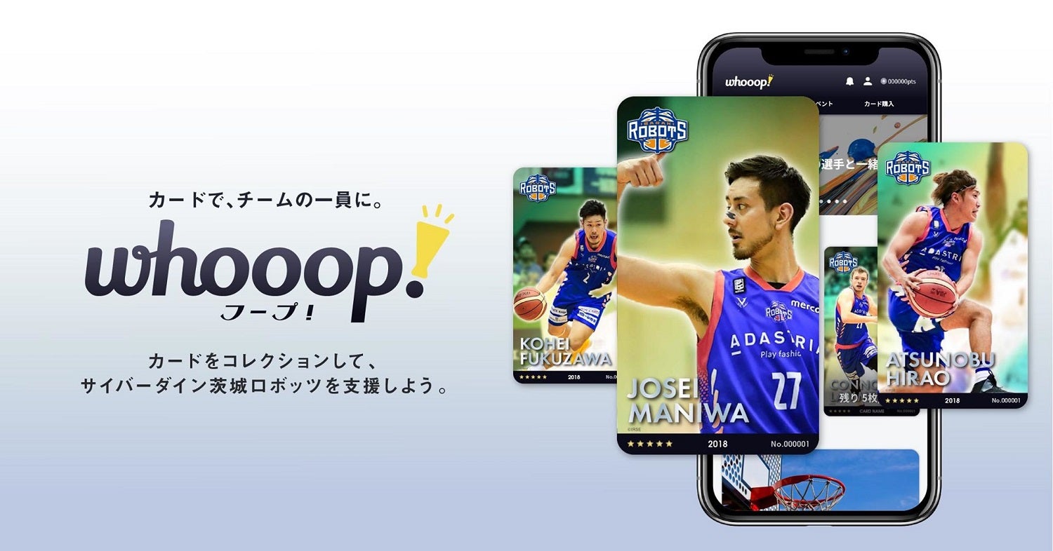 「whooop!」カードでチームの一員に！トレーディングカード販売のお知らせ | 茨城ロボッツ